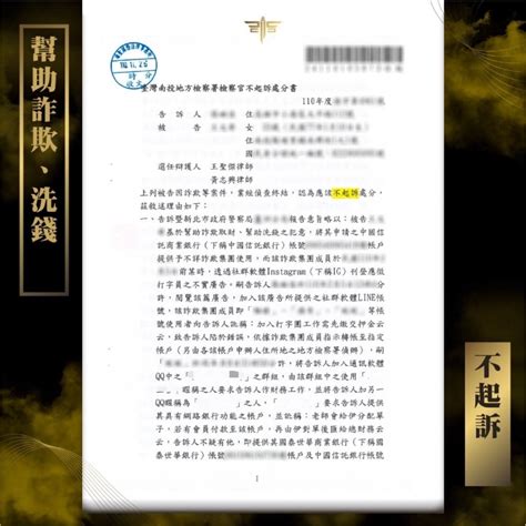 〚桃園詐欺訴訟律師推薦〛網路打字員詐騙（幫助詐欺、洗錢）－不起訴 謙聖國際法律事務所 專精詐欺、毒品刑事辯護及侵害配偶權律師