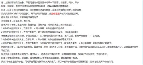 关于同步异步与阻塞非阻塞的理解 下列关于同步和异步的说法异步是非阻塞模式 进程无需等待 CSDN博客