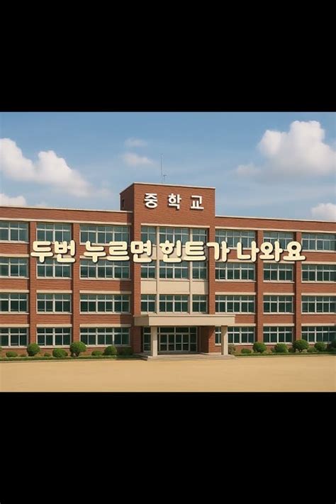 세상에서 가장 지루한 중학교는 옛날개그 넌센스퀴즈 아재개그 초성퀴즈 Youtube