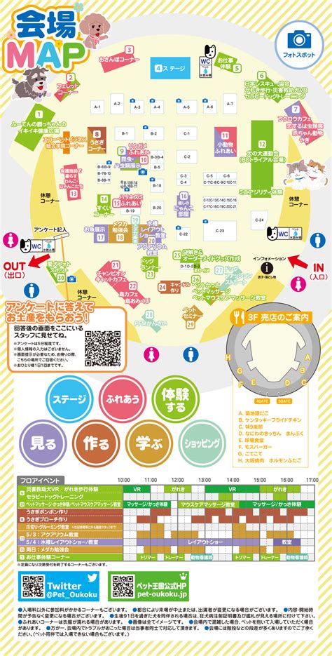 会場MAP みんな大好き ペット王国2024ペット同伴可