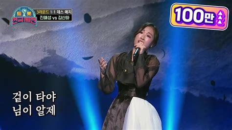 단어 하나로 소름돋게 만든 무대 믿겨지지 않는 감정선 김산하 어매 트롯전국체전 KBS 210116 방송 YouTube