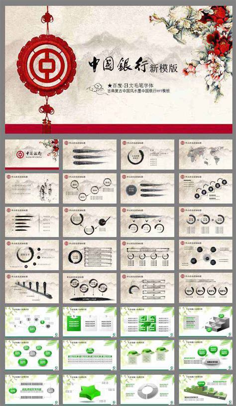 红色动态模板中国风金融创业融资故事ppt的课件图片 Ppt模板下载 变色龙ppt