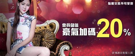 玖天娛樂城 會員再儲 豪氣加碼20％