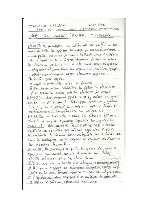 ΦΥΣΙΚΗ Γ ΓΥΜΝΑΣΙΟΥ Pdf