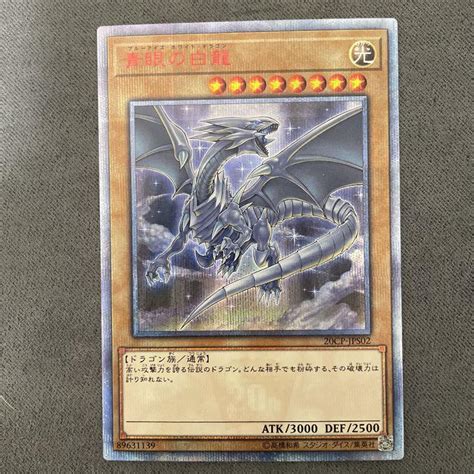47％割引オレンジ系特別価格 遊戯王 青眼の白龍 ブルーアイズホワイトドラゴン 20thシークレット 遊戯王 トレーディングカードオレンジ系