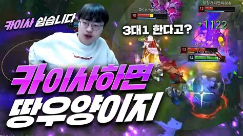 【땅우양】역시 카이사하면 땅우양이죠 【원딜 강의】【전프로원딜】【챌린저 원딜】【진】【쉔】【카이사】 Youtube