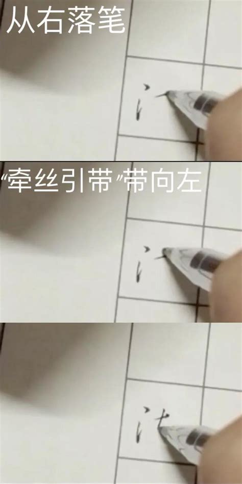 一篇看懂硬笔行楷笔法 动图x图解 知乎
