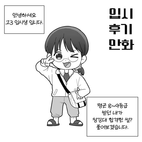 김포만화학원 김포웹툰학원 입시후기 만화3 네이버 블로그