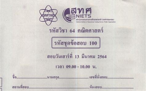 ข้อสอบ O Net วิชาคณิตศาสตร์ ป 6 2564 พร้อมเฉลย