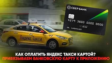 Как оплатить Яндекс Такси картой Беларусь