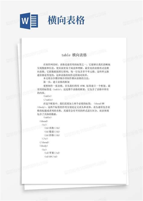 Table横向表格word模板下载编号lmayxgow熊猫办公