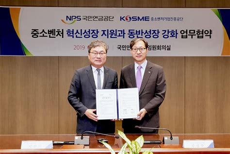 중진공 中企 혁신성장과 일자리 복지 위해 국민연금공단과 맞손