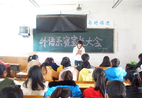 外语系召开寝室长大会 宜春职业技术学院