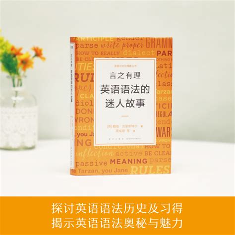 英语语法的魅力你感受到了吗？新东方言之有理带你领略语法的迷人故事📖 英语语法 淘宝好物网