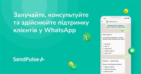 Створіть чат бот в Whatsapp безкоштовно Sendpulse Ua