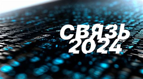 Nekta примет участие в выставке СВЯЗЬ 2024