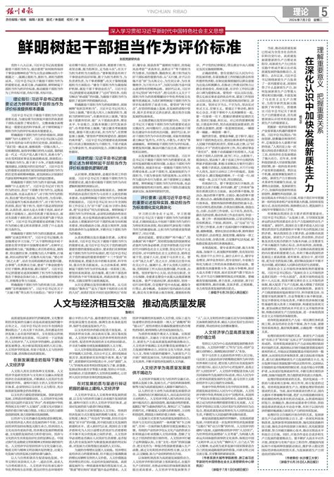 银川日报数字报理论