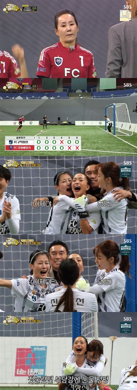 ‘골때녀 구척장신 국대패밀리 승부차기 승리 Tv나우