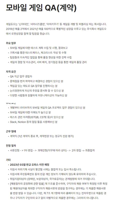 모바일 게임 Qa계약 공모전 대외활동 링커리어