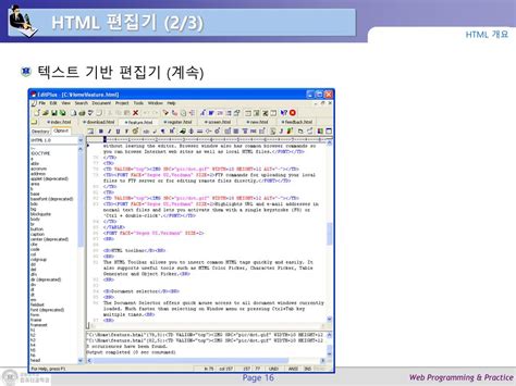 Ppt 웹 프로그래밍 및 실습 Web Programming And Practice Html 개요 최 미정 강원대학교 It