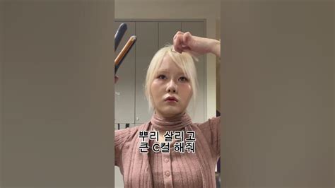 꾸미고 싶은날 간단하고 확실하게 스타일링하는방법 셀프스타일링 깻잎머리 앞머리스타일링 앞머리 풀뱅앞머리 백금발 백모