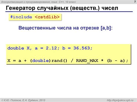 Генератор случайных чисел Алгоритмизация и программирование язык C