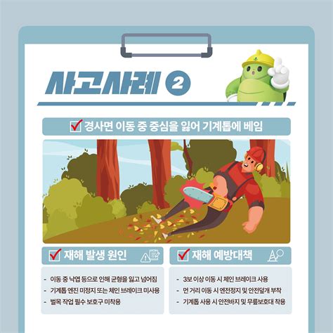 안전보건공단 👷사례로 알아보는 안전한 현장 만들기👷 작업 중 나무가