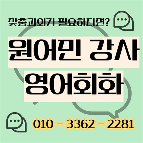 풍산역 왕초보 영어회화 과천역 직장인 영어회화 주부 여행 기초 비즈니스 토익 스피킹 토플 오픽 아이엘츠