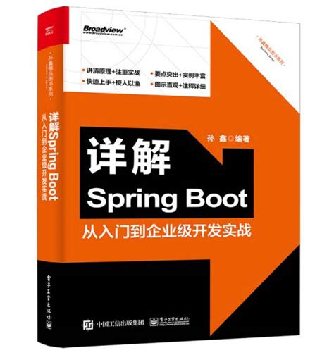 详解spring boot——从入门到企业级开发实战 百度百科