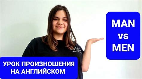 Man Vs Men Практический урок произношения на английском Английский