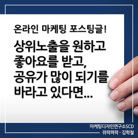 병원마케팅디자인 바이럴마케팅 포스팅디자인편 마케팅시작 포스팅시 지켜야 할 기본적인 6가지 사항이 있습니다 알고 있디지만