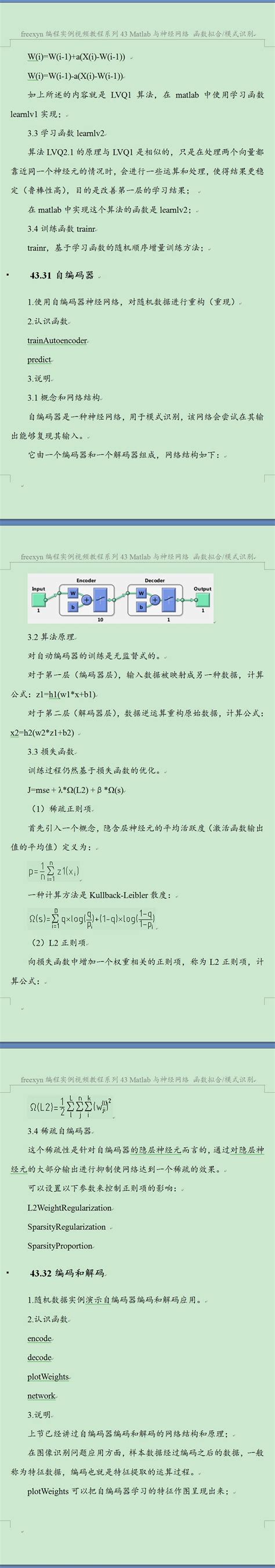 Freexyn43 Matlab神经网络入门起飞 哔哩哔哩 Bilibili