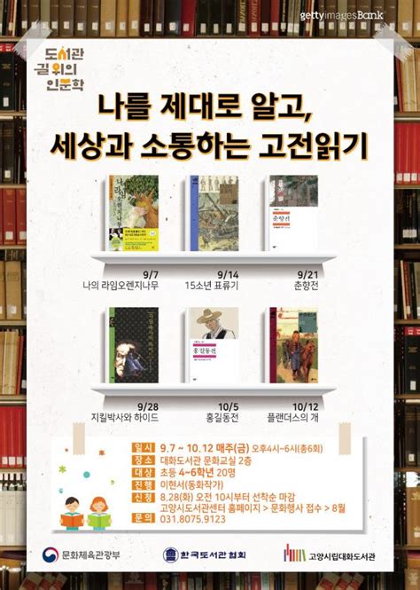 고양시 대화도서관 ‘세상과 소통하는 고전 읽기