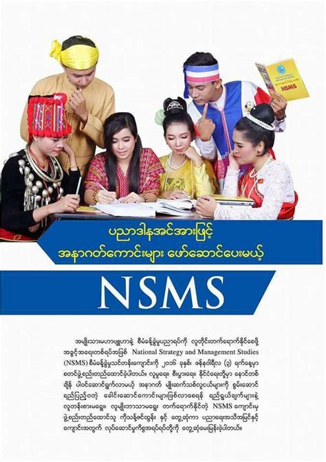 Nsms