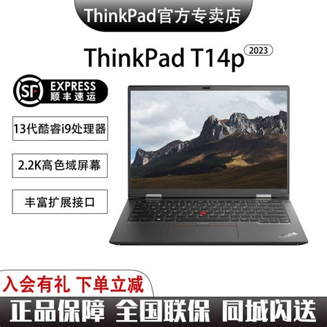 【2023新品首发】thinkpad T14p联想笔记本电脑13代酷睿标压i5 I7 I9处理器14英寸轻薄便携商务办公本 虎窝淘