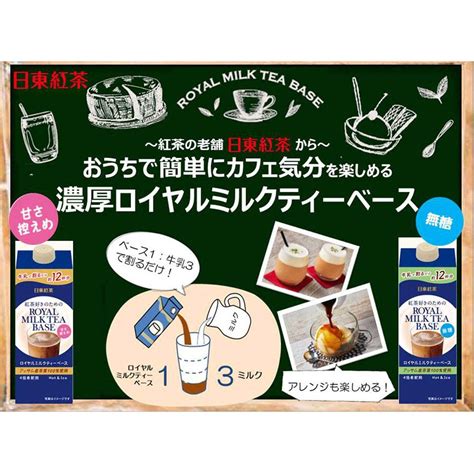 【楽天市場】日東紅茶 ロイヤルミルクティーベース 甘さ控えめ 480ml 紙パック×12本入 4倍希釈：お得に選べるフードショップ