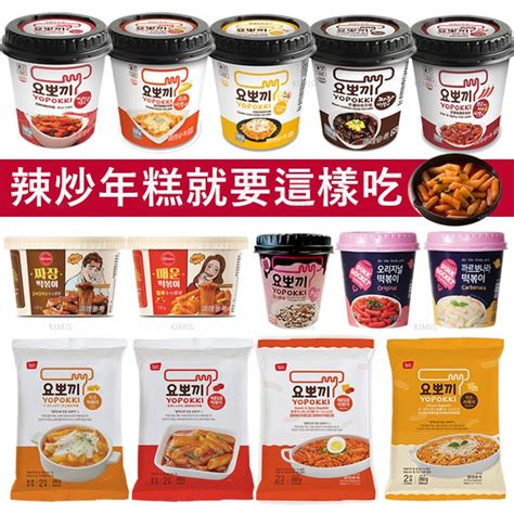 【免運費】韓國 Yopokki 辣炒年糕杯 Otaste 辣炒年糕 冬粉杯 蝦皮購物