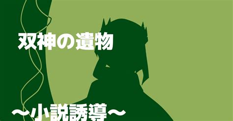 双神の遺物】 【双神の遺物】竜騎士は踊り子と出会う【第2イベント】 ちこ四月以降更新頻度⬇️のイラスト Pixiv