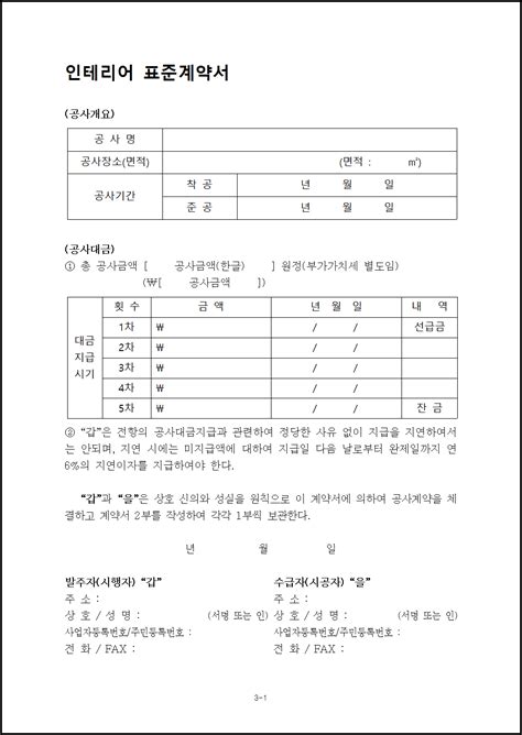 인테리어 계약서 양식 네이버 포스트