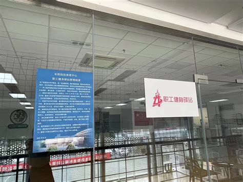 政务公开 上海杨浦 喜报！杨浦新晋2家市级职工健身驿站