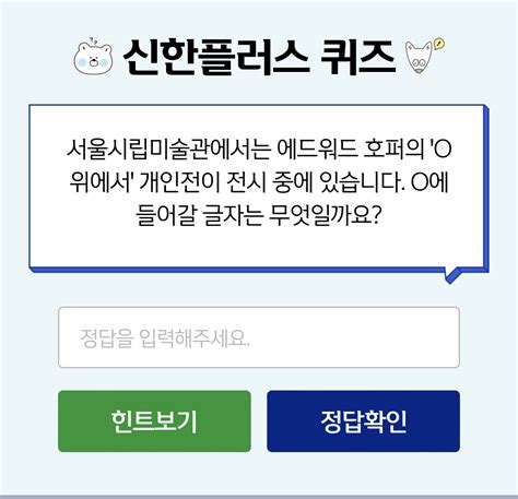 6월 9일 신한 쏠 플러스 플레이 페이북 깜짝퀴즈 퀴즈