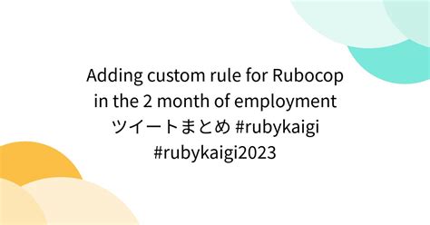 Adding custom rule for Rubocop in the 2 month of employment ツイートまとめ