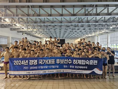 La 올림픽 땐 우리가 2024년도 수영 국가대표 후보선수단 하계합숙 중 구슬땀 보도자료 대한수영연맹