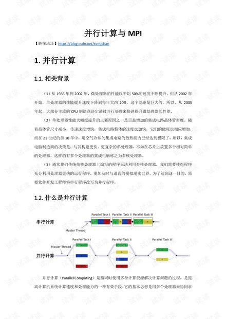 并行计算与mpi pdf资源 csdn文库