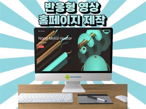 고퀄리티 반응형 영상 홈페이지 제작해 드립니다 크몽