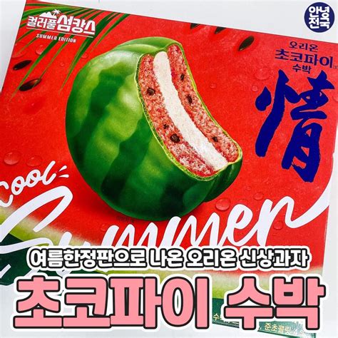 안녕전국 초록색줄무늬에 빨간속살이 진짜 수박같은 비쥬얼😆 콕콕 박힌 초코칩으로 수박씨 표현한것까지