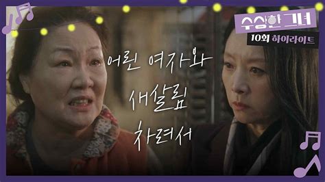 [수상한 그녀] 10화 하이라이트 “ 어린 여자와 새살림 차려서 ” 밝혀지는 김해숙 남편 부재의 이유 [who Is She ] Kbs 250116 방송 네이버 Tv