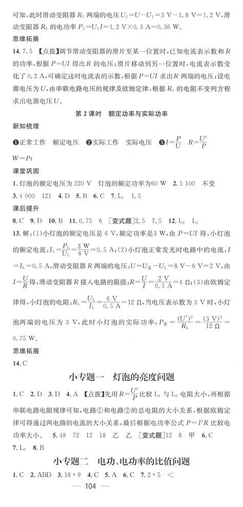 2023年名师测控九年级物理下册人教版答案——青夏教育精英家教网——