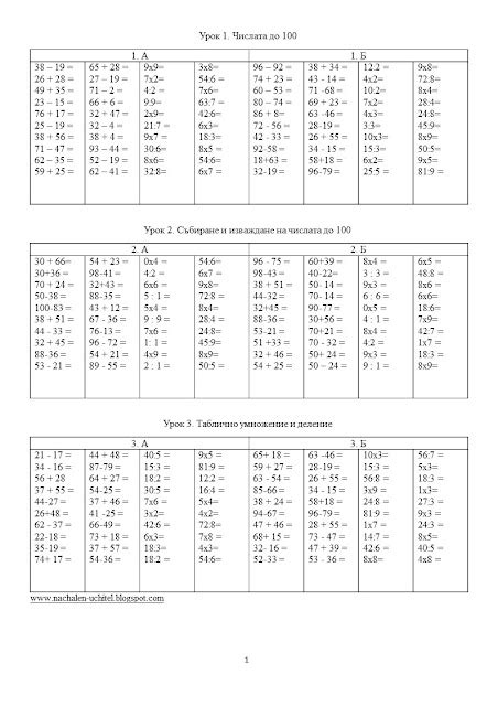 Начален учител Сборник за домашна работа по математика за 3 клас по новата учебна програма