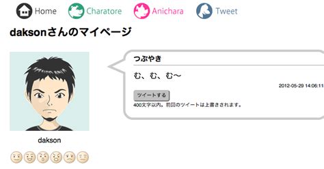 デザインとウェブとアバター 似顔絵作成した画像の表情を変えられる機能を追加